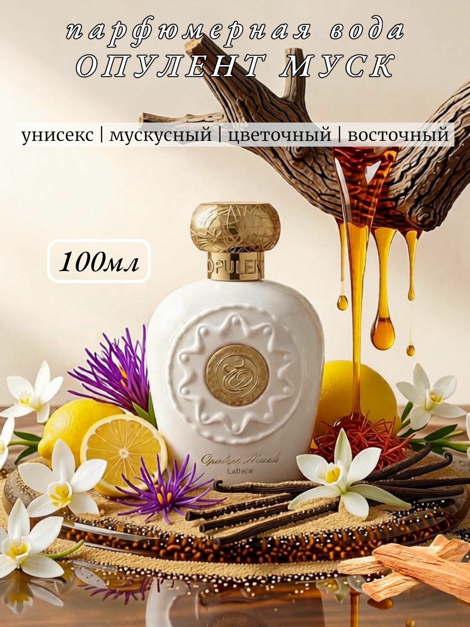 Lattafa парфюмерная вода Opulent Musk / Опулент Муск, 100 мл, унисекс, мускусный, цветочный, восточный