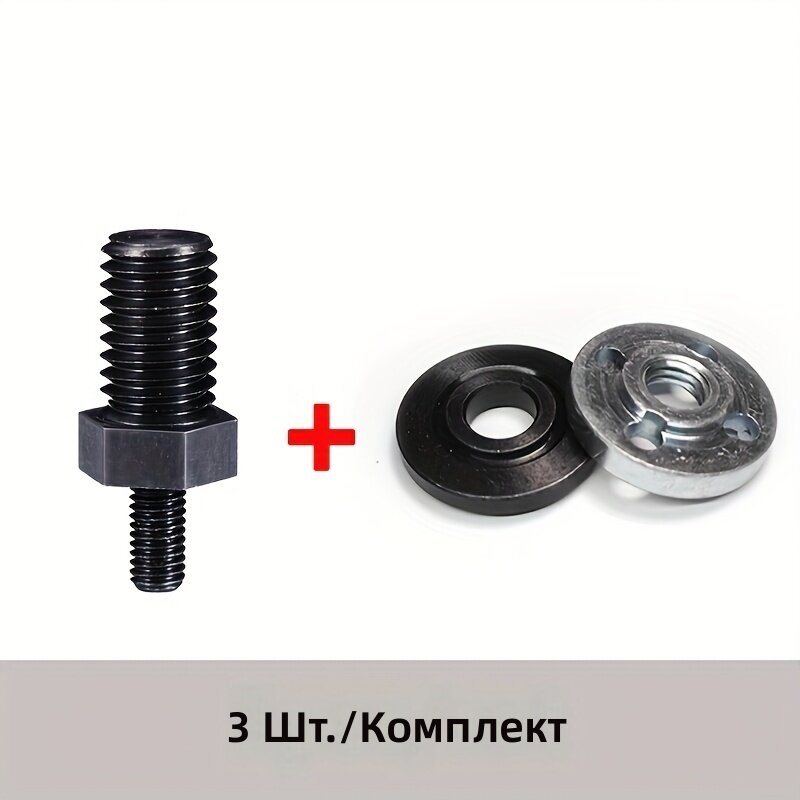 Переходник для УШМ M5-M10, комплект из 3 шт, с прижимными гайками M10 для угловой шлифовальной машины