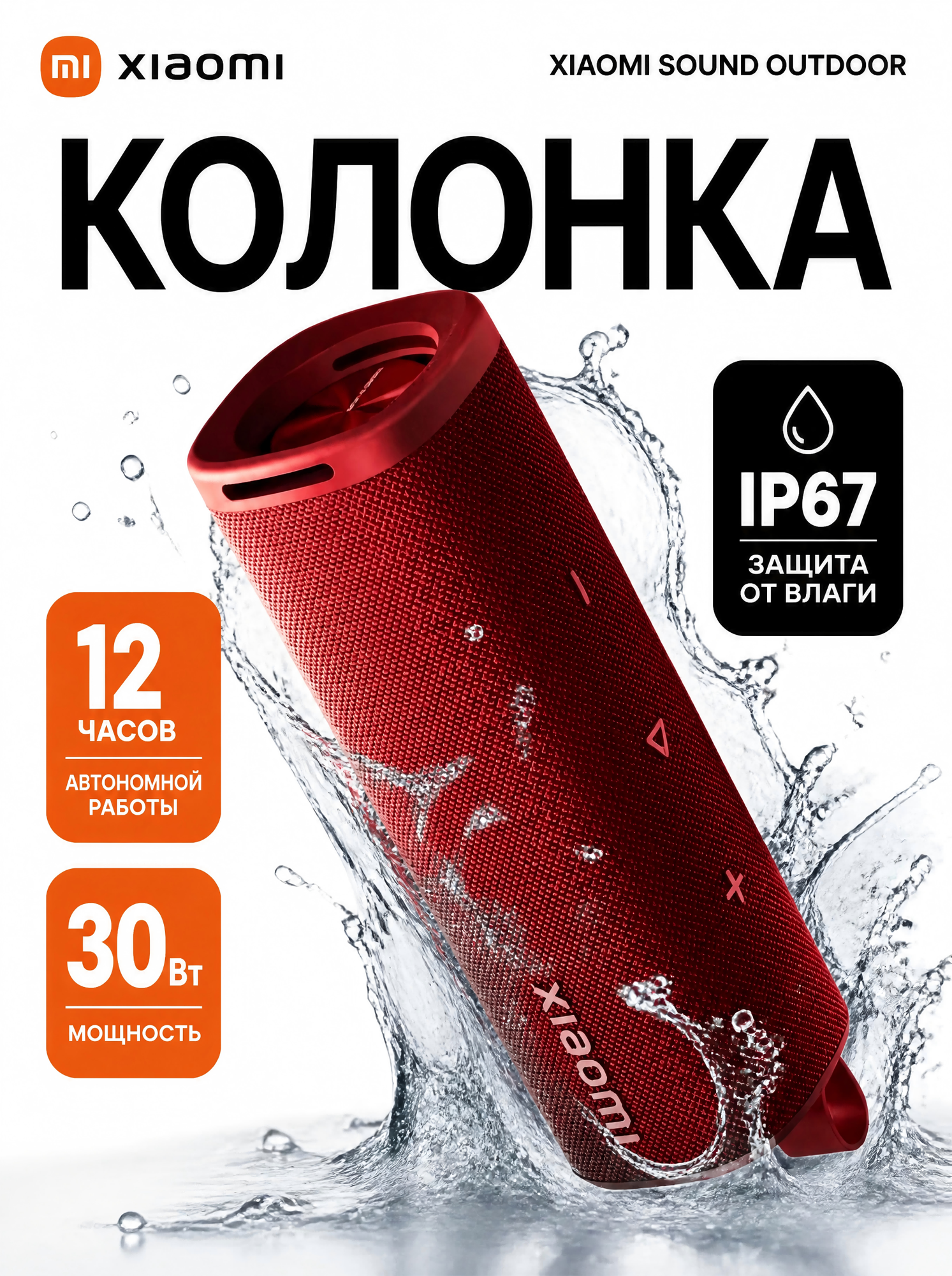 Портативная колонка Xiaomi Sound Outdoor, 30 Вт, USB-C, IP67