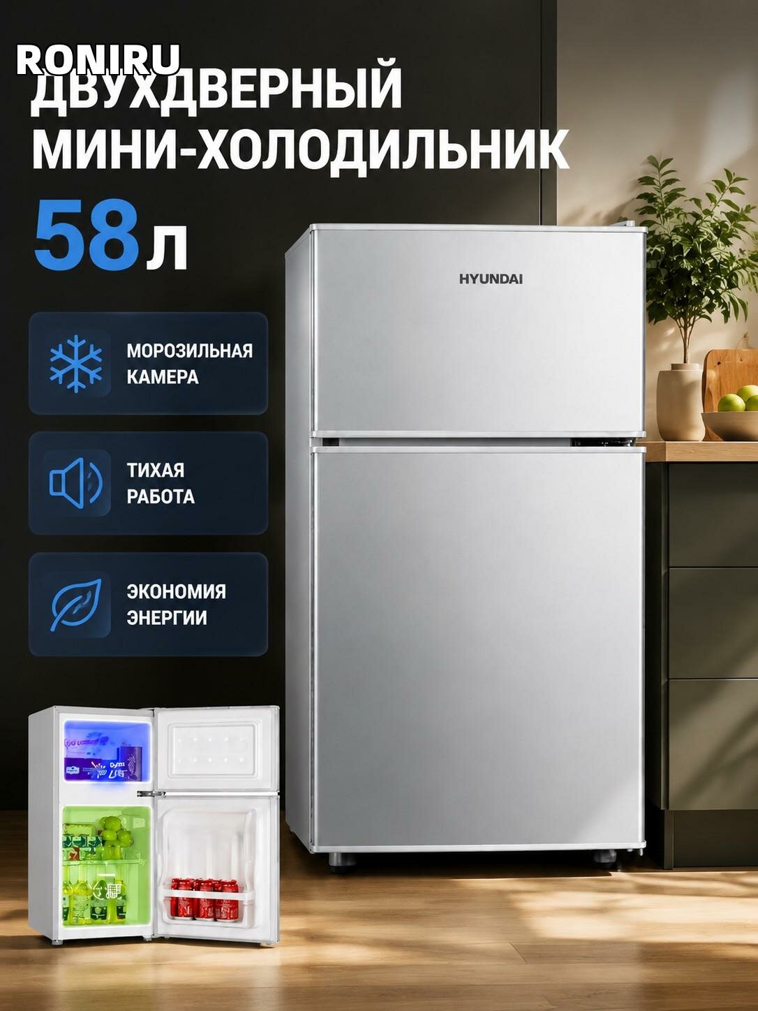 Hyundai 58 л двухдверный мини-холодильник с морозильной камерой для дома, офиса и общежития компактное хранение