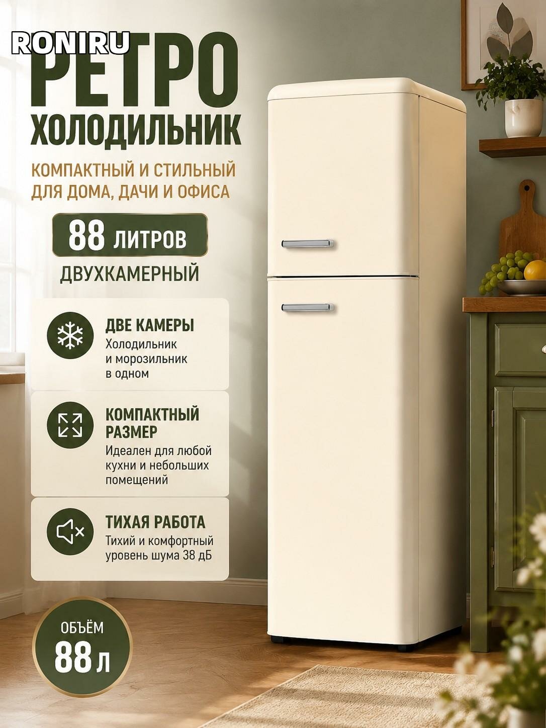 Холодильник двухкамерный 88 л белый тихий 38 дБ для дома, дачи и офиса с компактным хранением продуктов в квартире