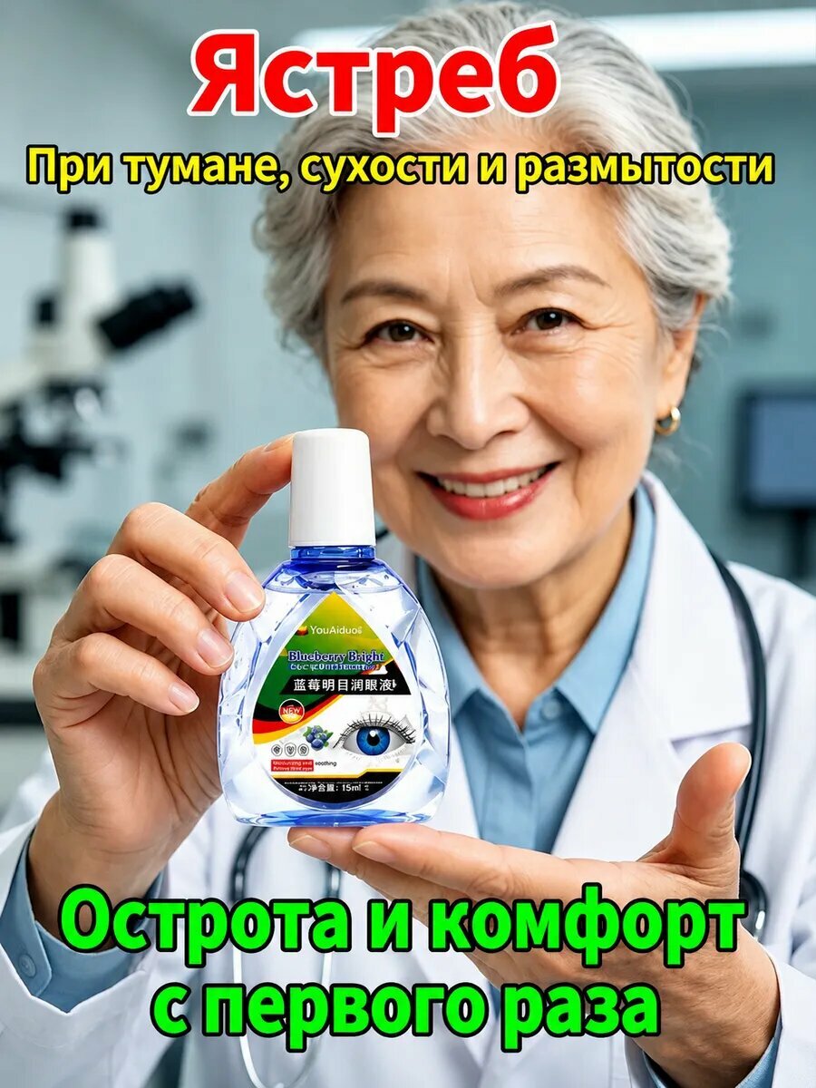 Глазные капли Ястреб от нечеткости зрения и сухости глаз