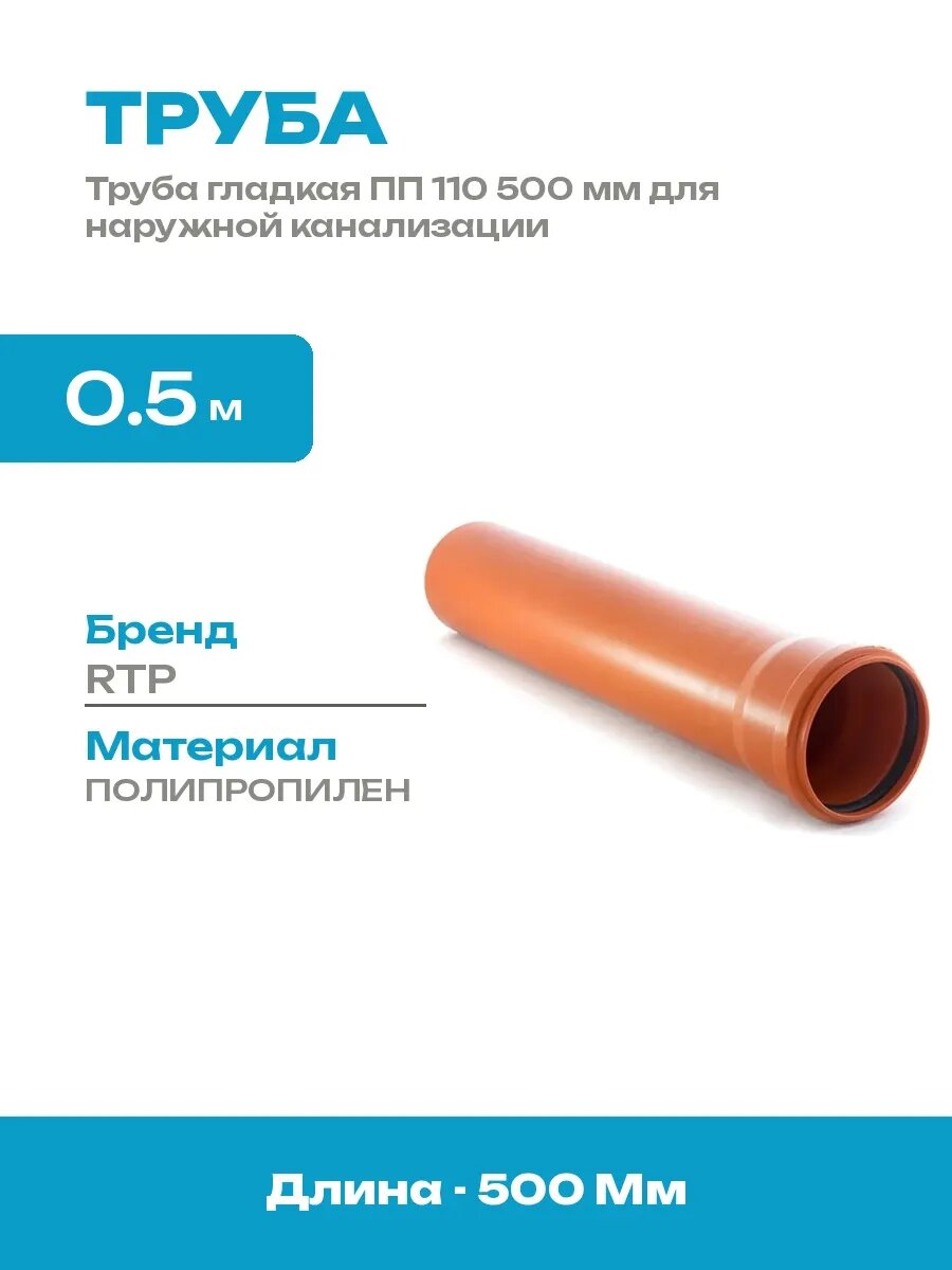 Труба канализационная гладкая 110 500 мм из полипропилена
