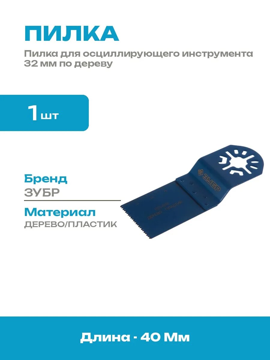 Пилка для реноватора 32 мм OIS для реза дерева пластик