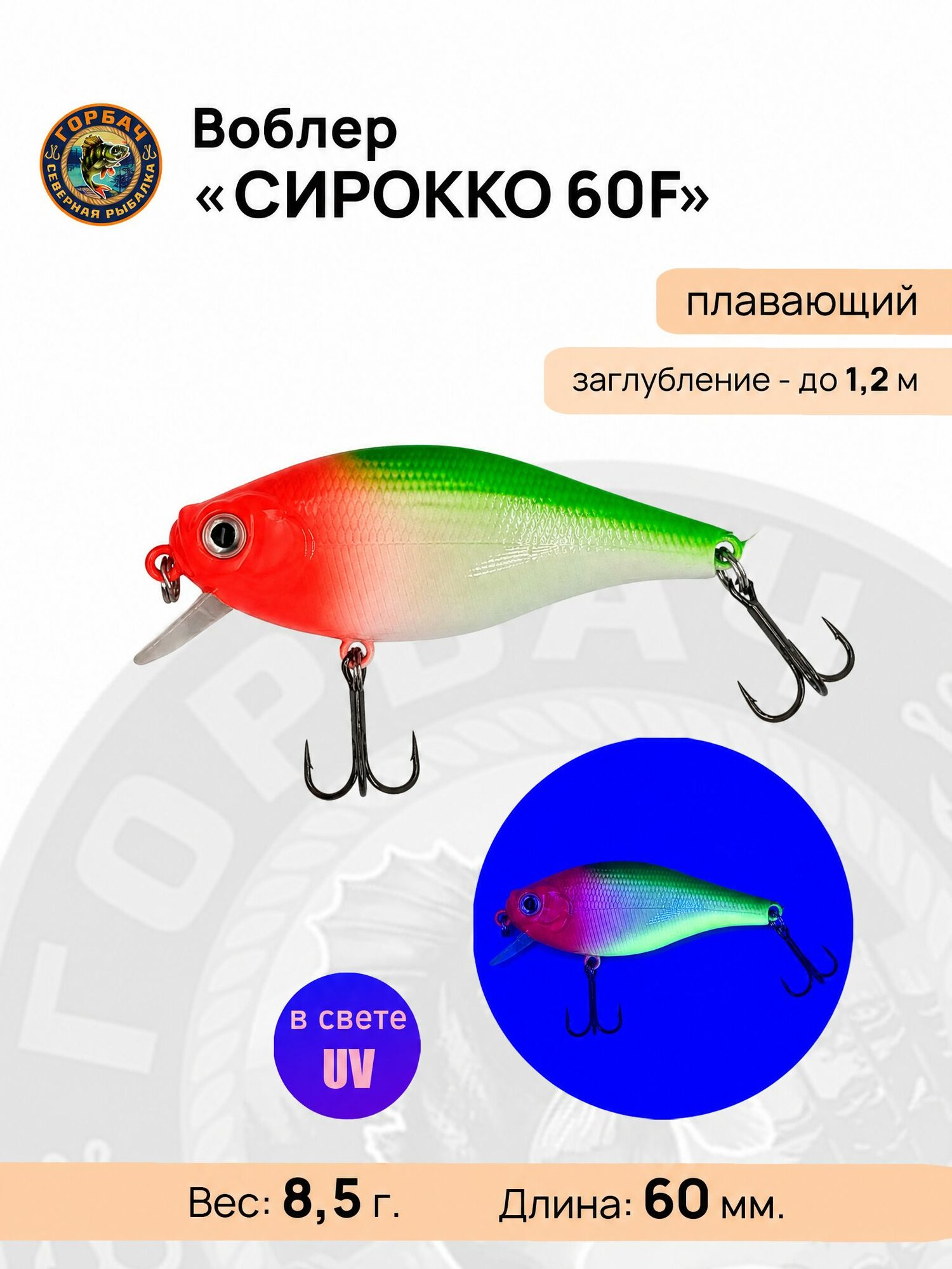 Воблер сирокко 60 mm. 8.5g. № 12 для рыбалки, воблер на летнюю рыбалку, рыболовная снасть на судака и щуку, окуня и форель, жереха, приманка на судака