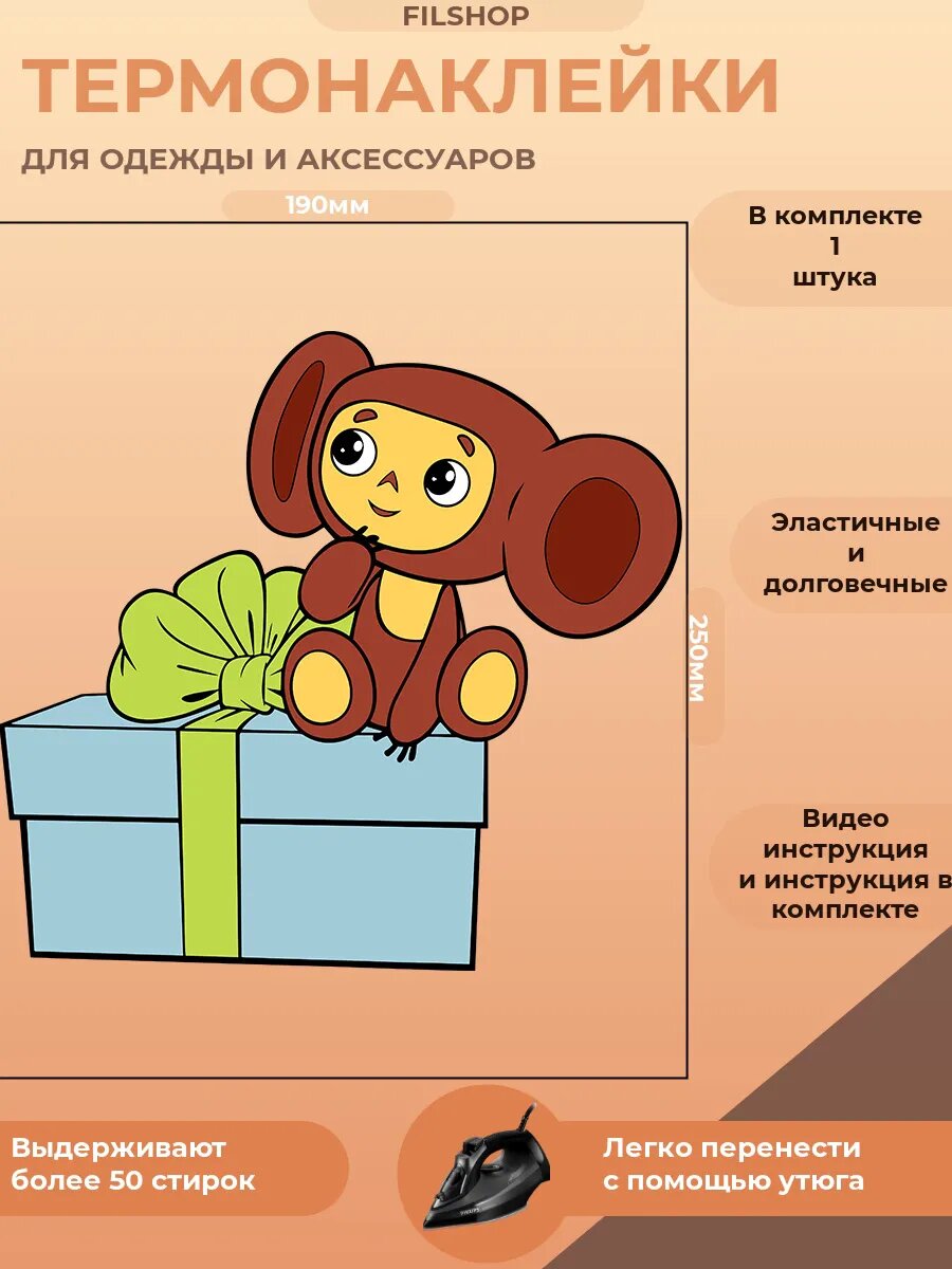 Термонаклейка на одежду