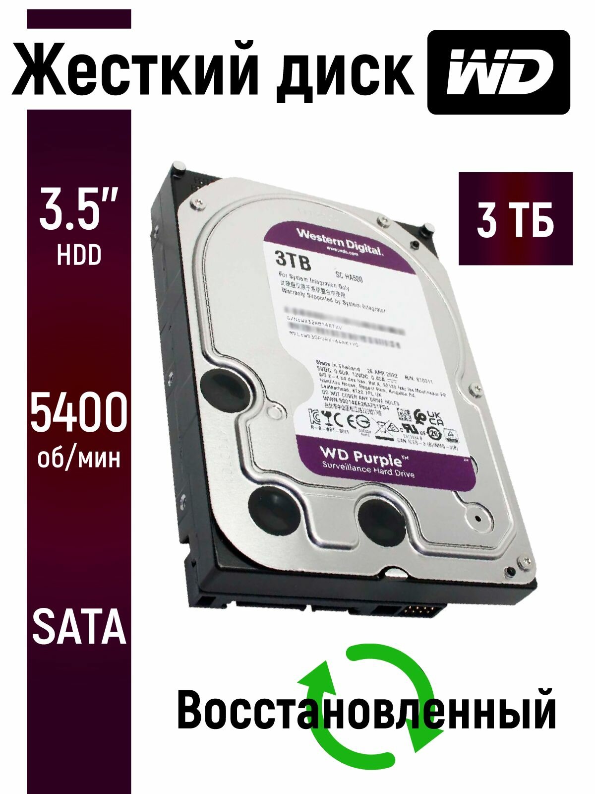 Внутренний жесткий диск Western Digital Purple 3 ТБ для ПК, видеонаблюдения 3.5 дюймов WD30PURX-V