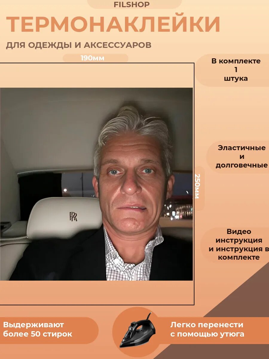 Термонаклейка на одежду