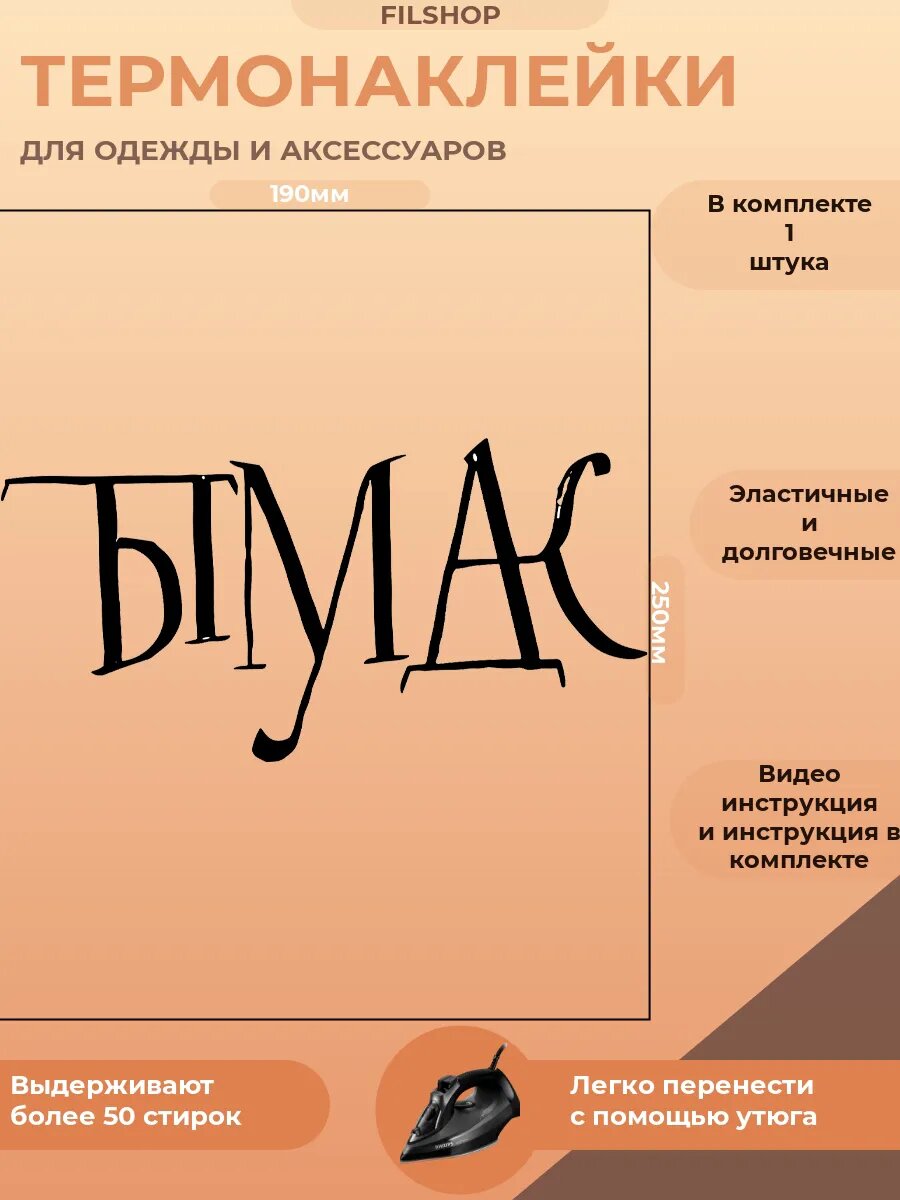 Термонаклейки на одежду