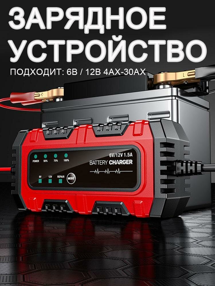 Устройство зарядное для АКБ