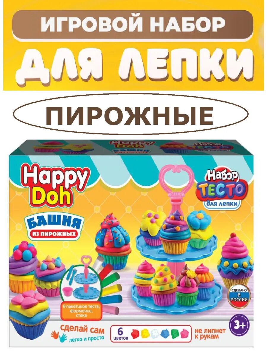 Набор с тестом для лепки «Этажерка с пирожными» Happy Doh