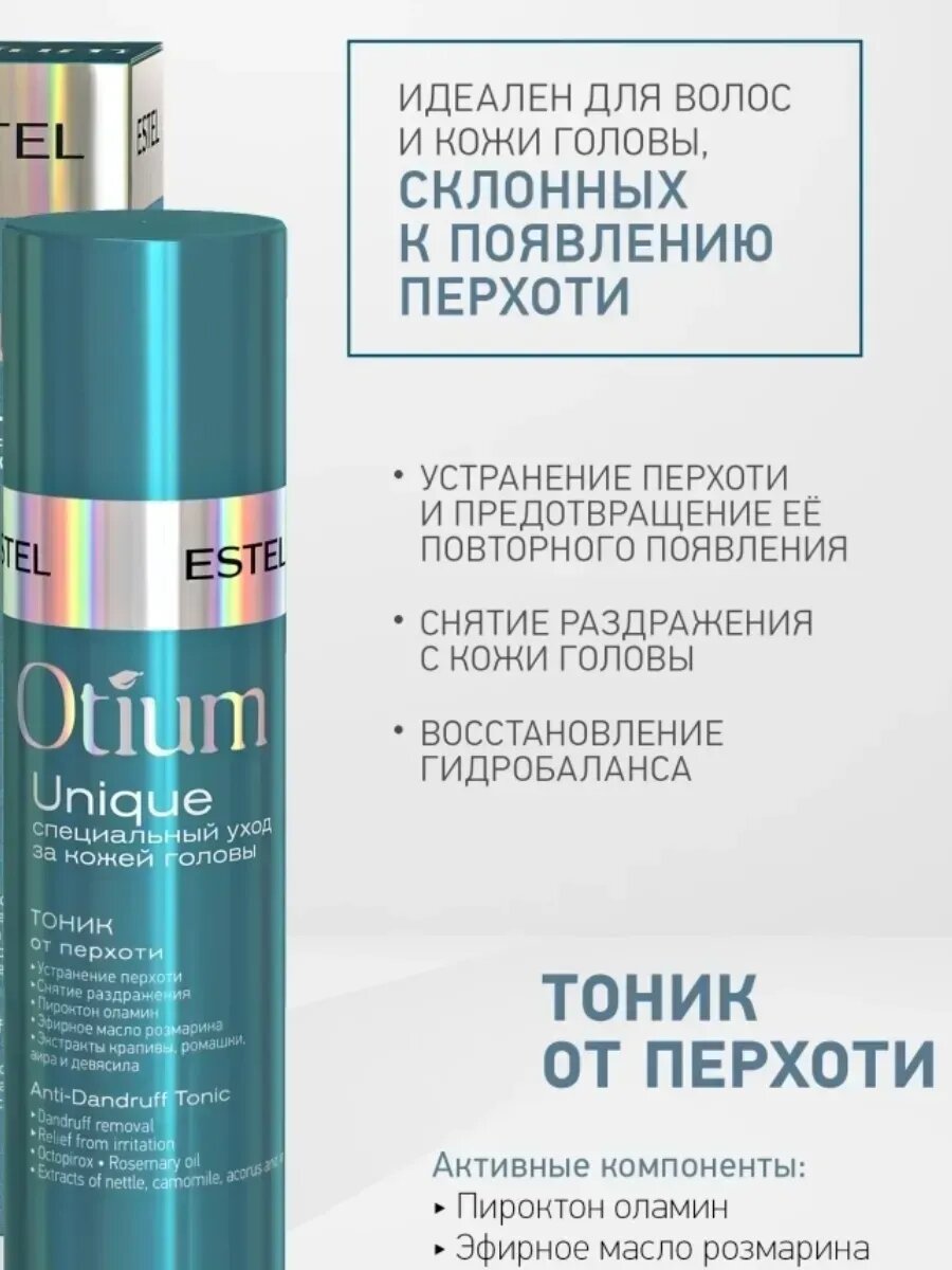 Тоник для кожи головы от перхоти OTIUM Unique, 100 мл