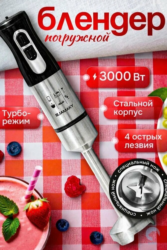 Погружной блендер блендер2_mzr_28, черный, серебристый