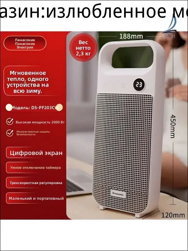 Panasonic портативный нагреватель DS-PF203, тепловентилятор, 2000 Вт, Белый, 188*120*450 мм