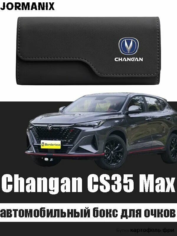 Changan CS35 Max автомобильный бокс для очков, Changan CS35 Max аксессуары