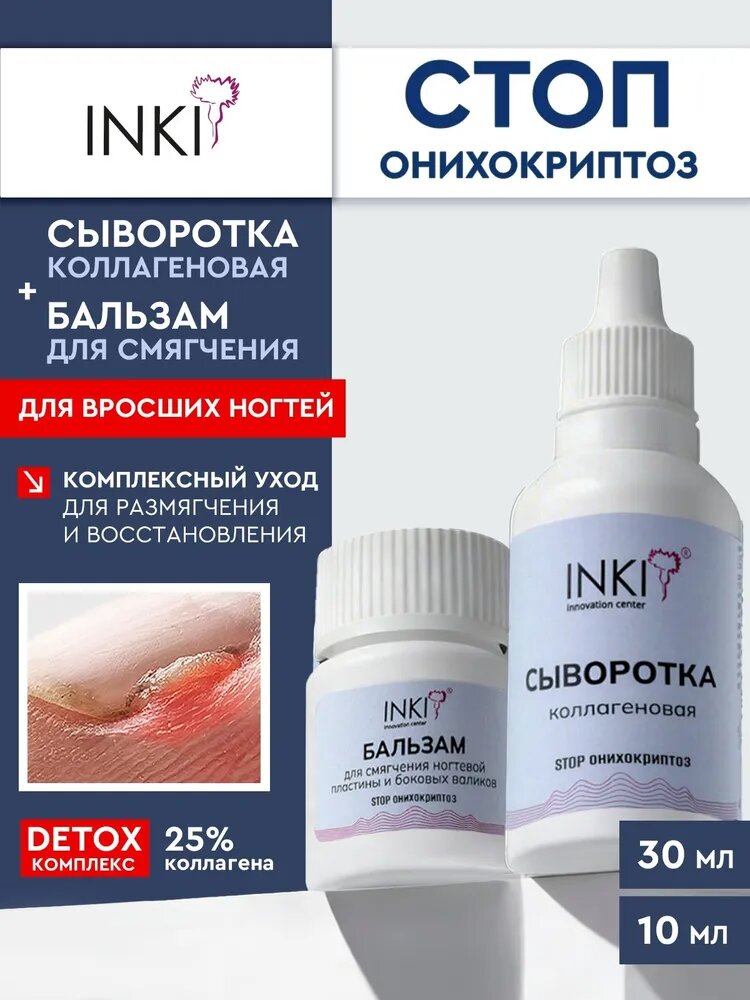 Набор сыворотка с коллагеном и бальзам