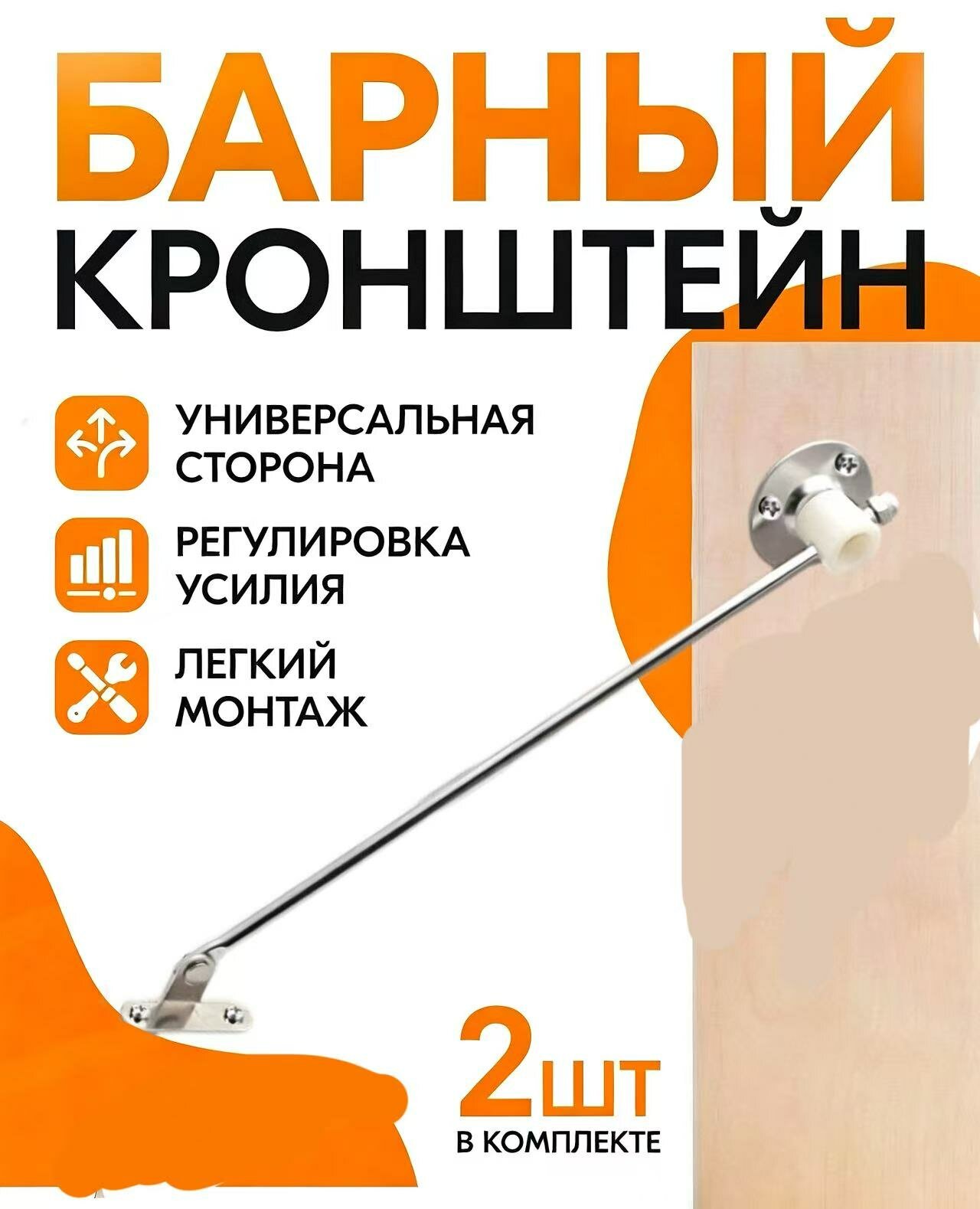 Регулируемая металлическая тяга для мебельных дверок, 2 шт, опора для откидных дверей шкафов