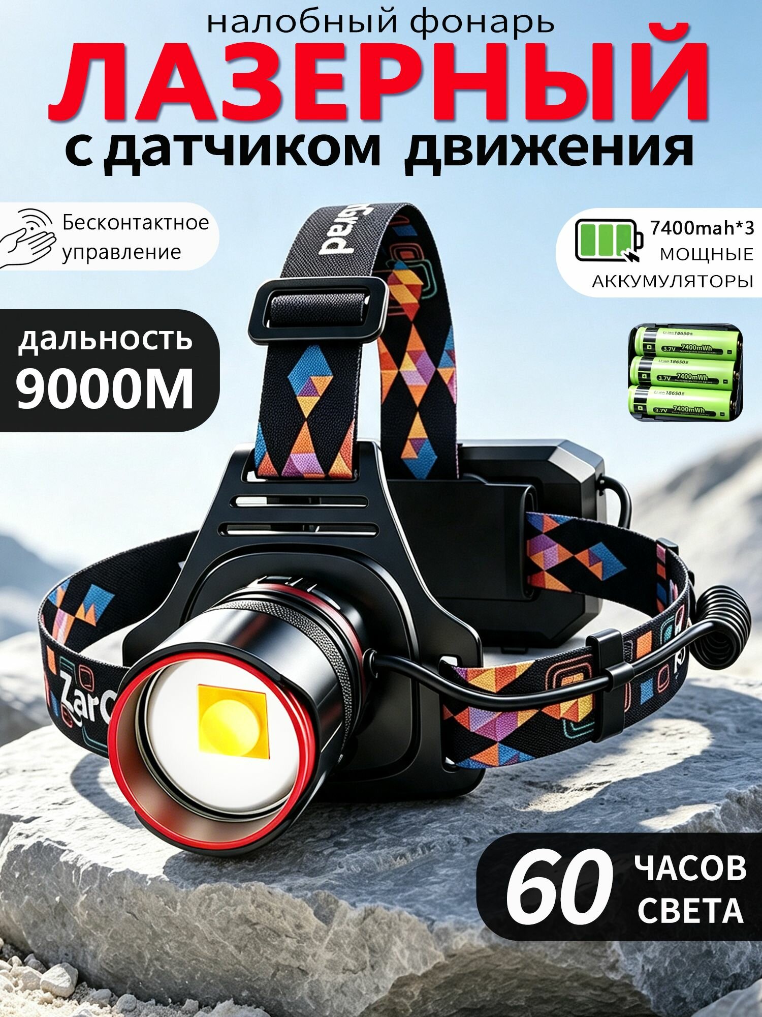 Налобный фонарь аккумуляторный мощный LED, управление жестом, 3*18650, алюминиевый корпус, IPX6, для охоты и рыбалки