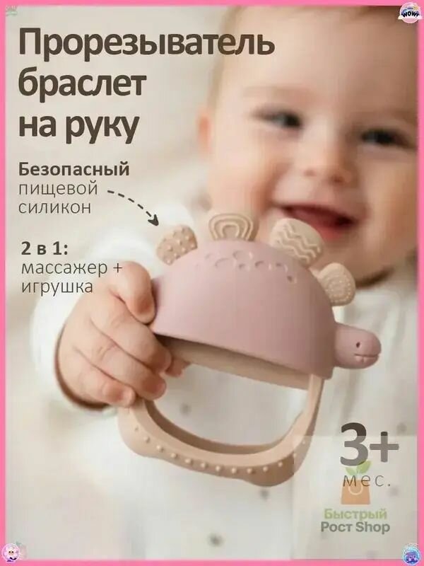 Прорезыватель для зубов на руку