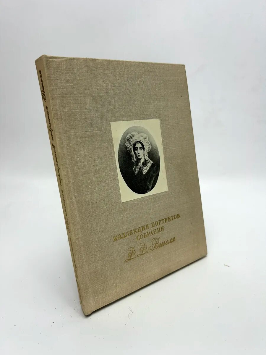 Коллекция портретов