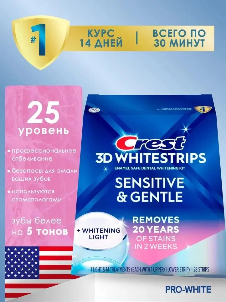 Crest 3D Whitestrips Sensitive Plus LED Light Отбеливающие полоски для зубов