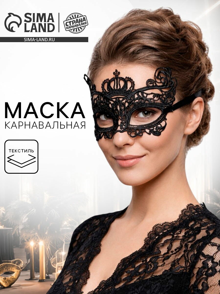 Карнавальная маска "Экзотика", ажурная, тематика маски: классические, 2 шт.