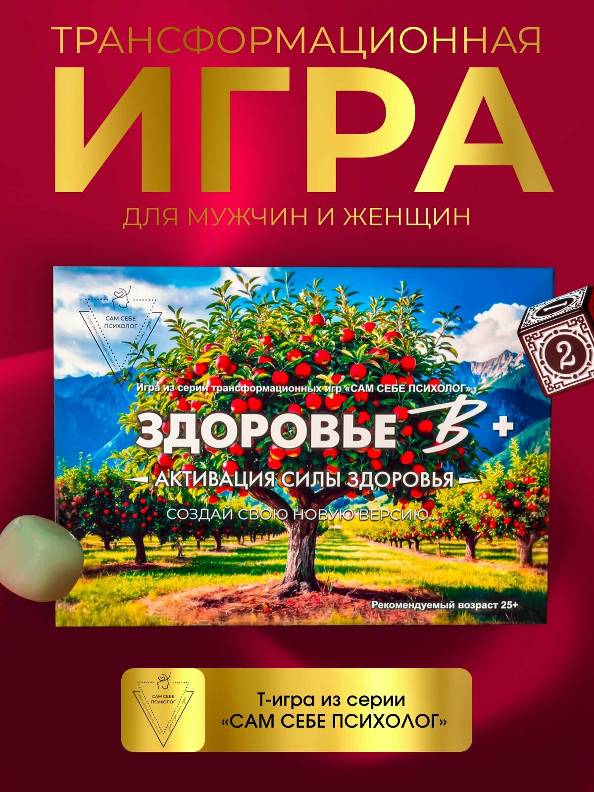 Настольная трансформационная психологическая игра "Здоровье в плюс"