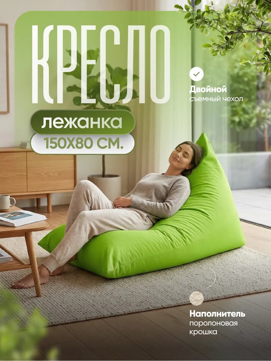 Бескаркасное кресло-мешок лежанка XXXXXL/5XL
