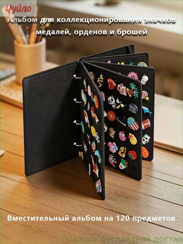 Эксклюзивный альбом применяется для хранения значков, медалей, орденов и брошей.