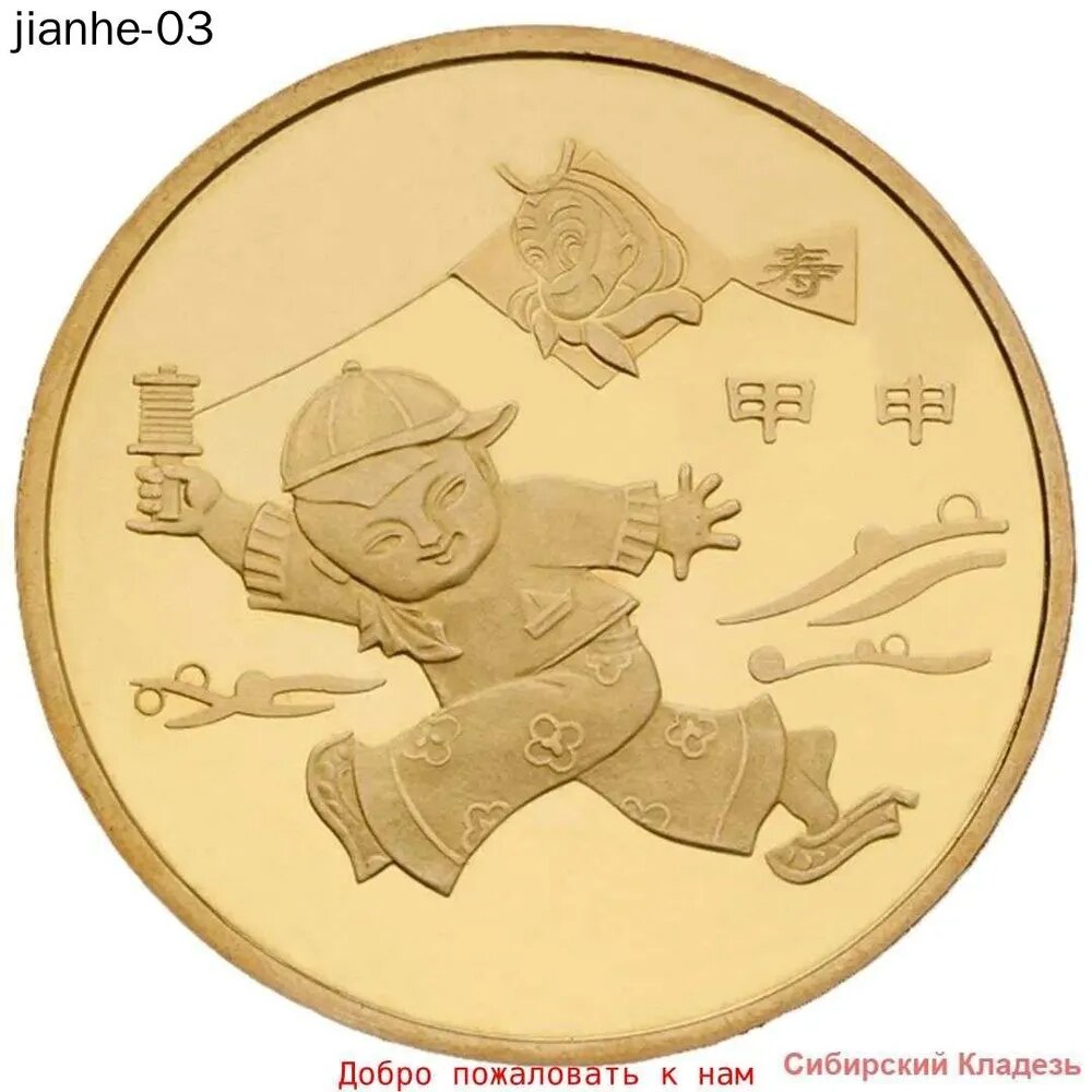 2004 Китай 1 Юань - Год Обезьяны памятная монета - 1 шт