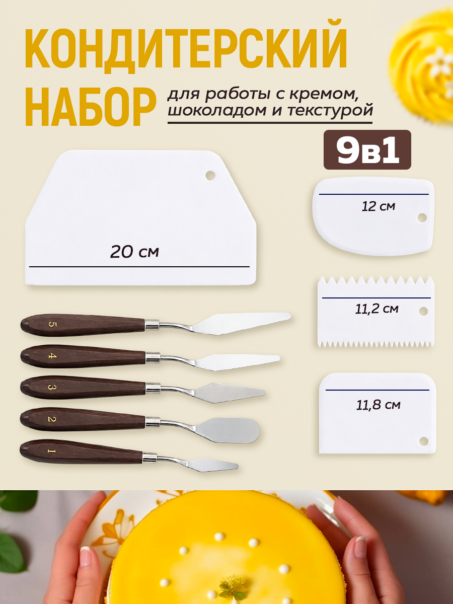 Кондитерский шпатель для торта набор из 5 мастихинов с деревянной ручкой и 4 пластиковых кондитерских шпателей