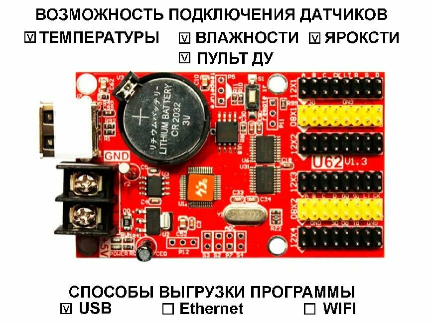 Контроллер для монохромных бегущих строк BEELED BLD-U62