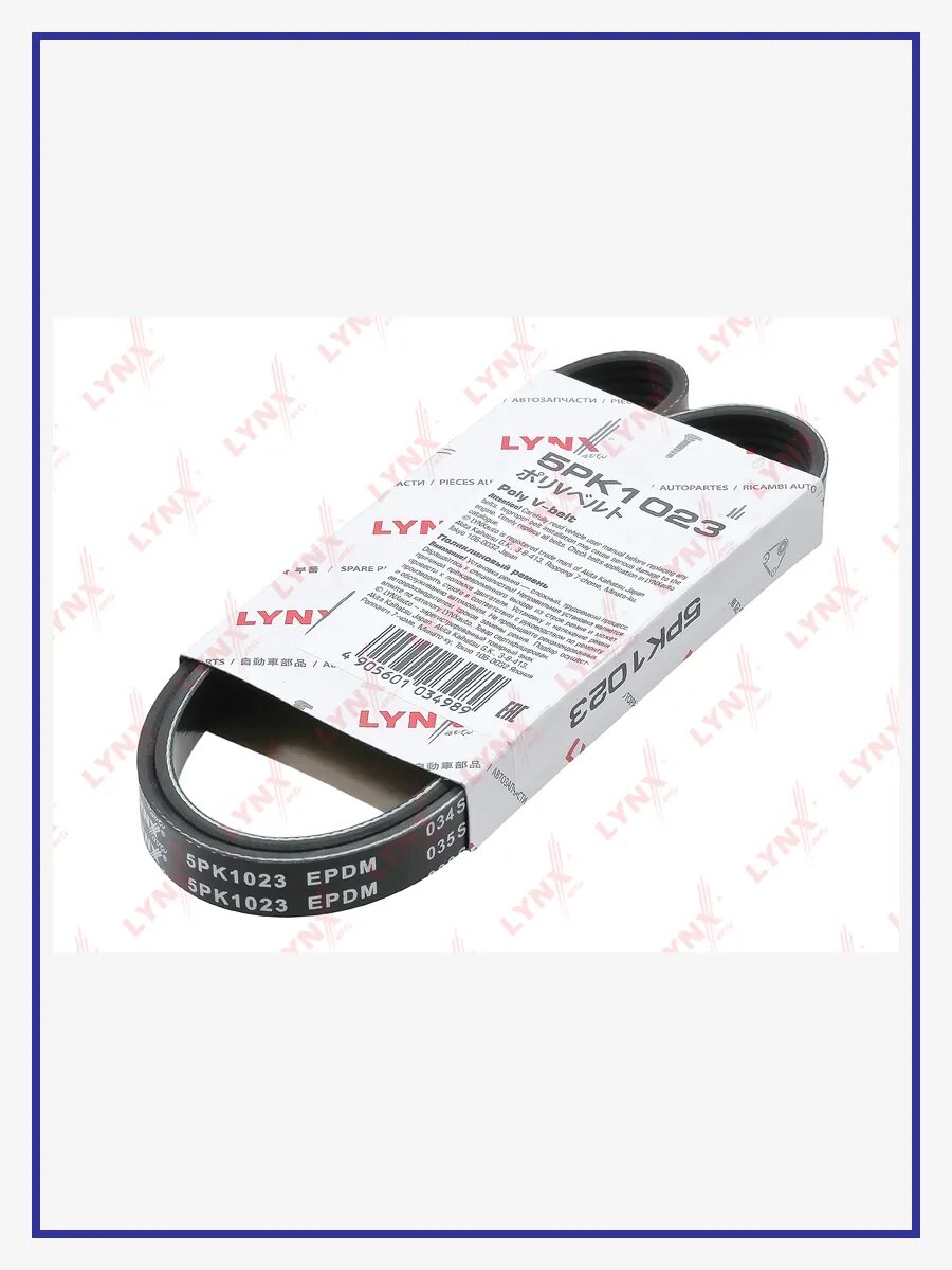 Ремень поликлиновой (EPDM), арт. 5PK1023