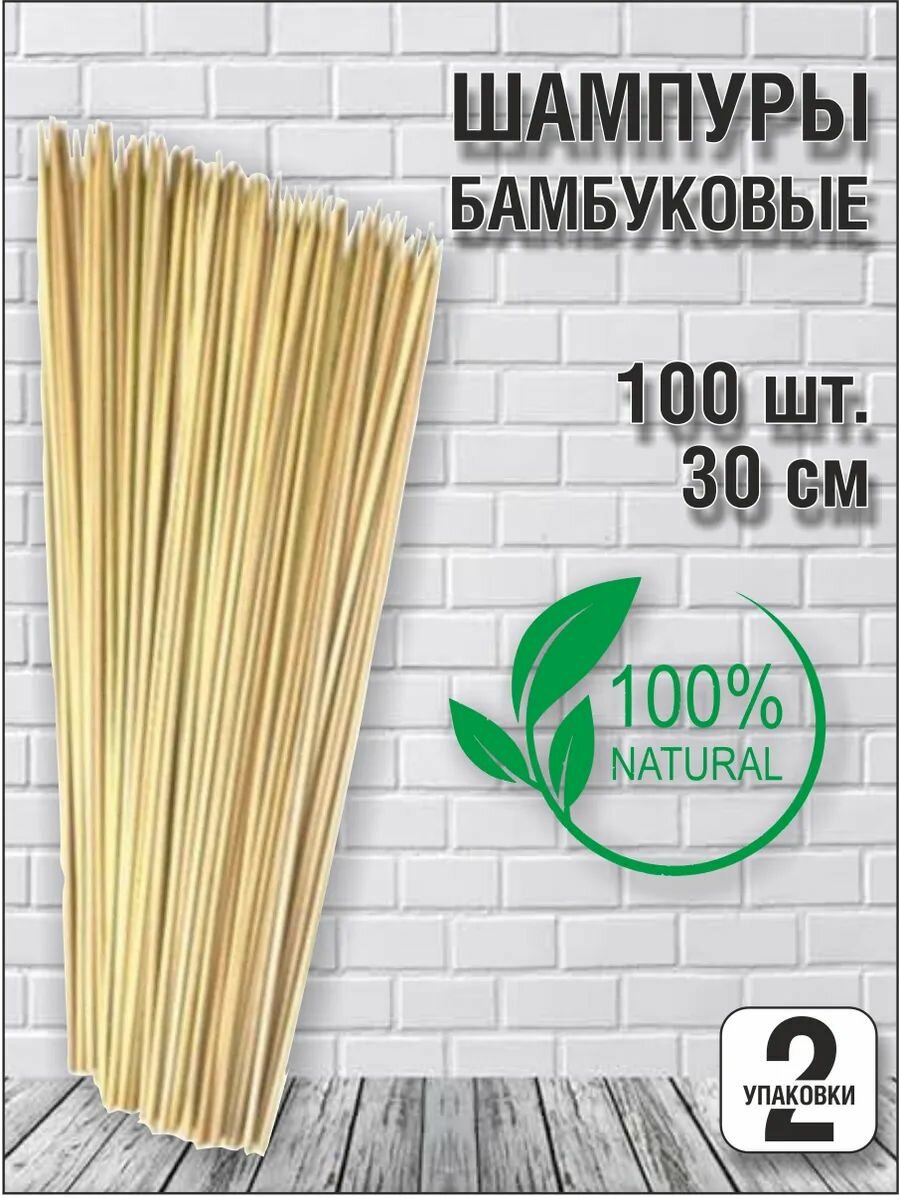 Шпажки бамбуковые, 2 упаковки
