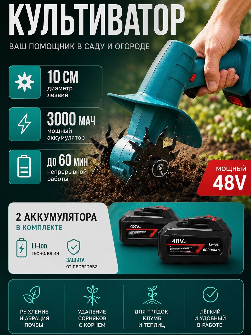 Культиватор аккумуляторный садовый ручной для грядок, 2 АКБ, 4 лезвия