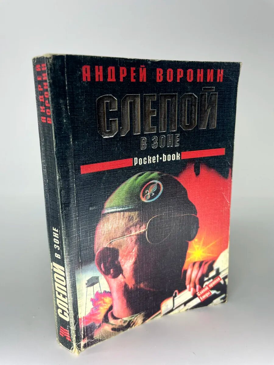 Слепой в зоне