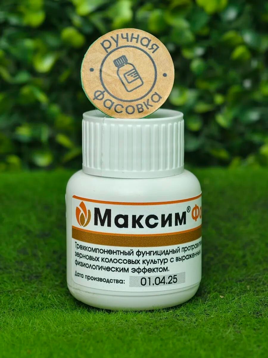 Максим Форте, 50мл, протравитель, Фунгицид, Максим протравитель