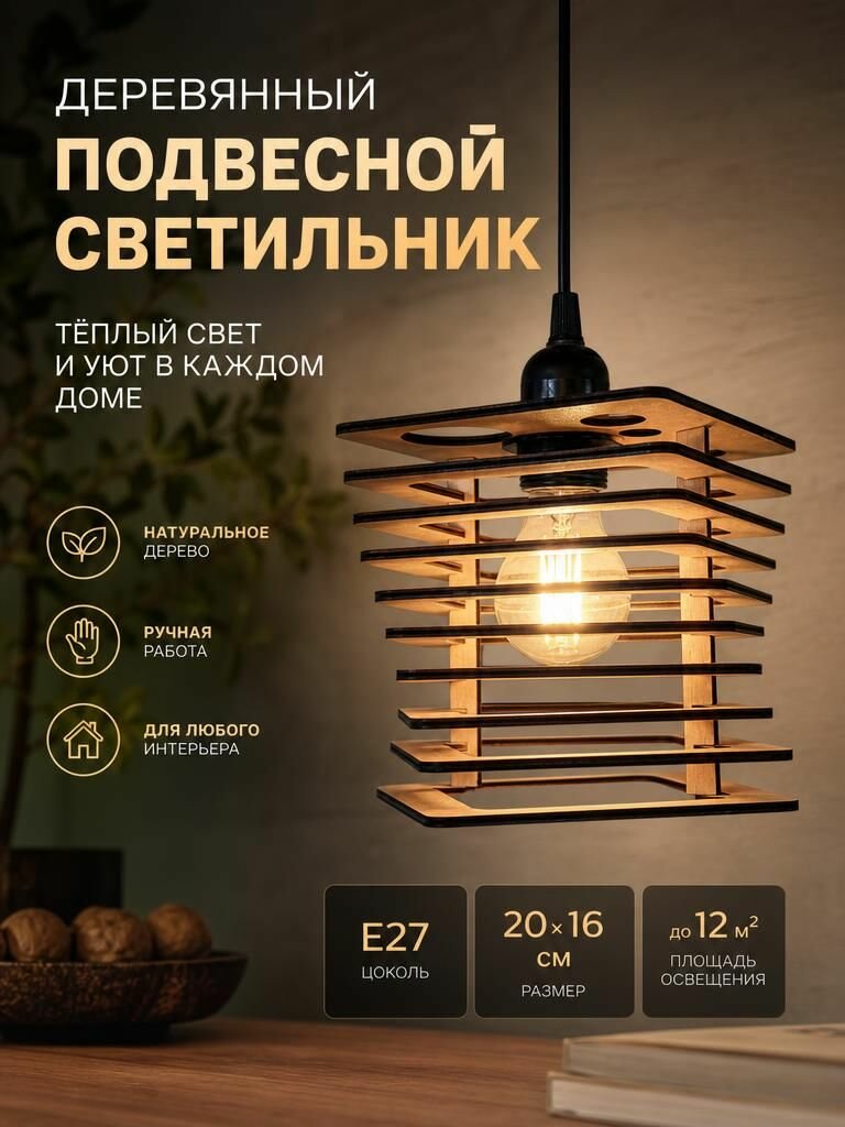Подвесной светильник, люстра потолочная из дерева