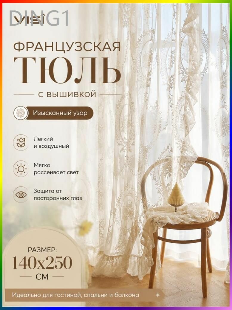 Штора 140х250 см крепление Петли белый