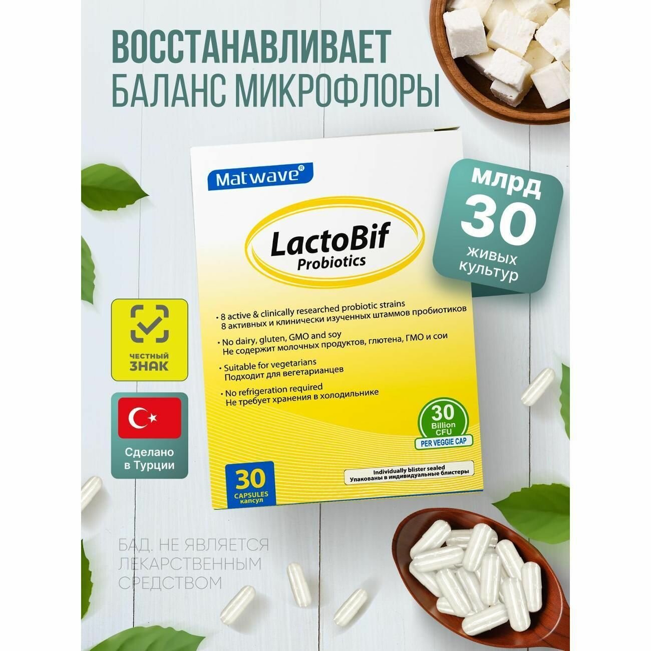 БАД для иммунитета Matwave Пробиотики LactoBif Probiotics 30 млрд КОЕ 30 капсул