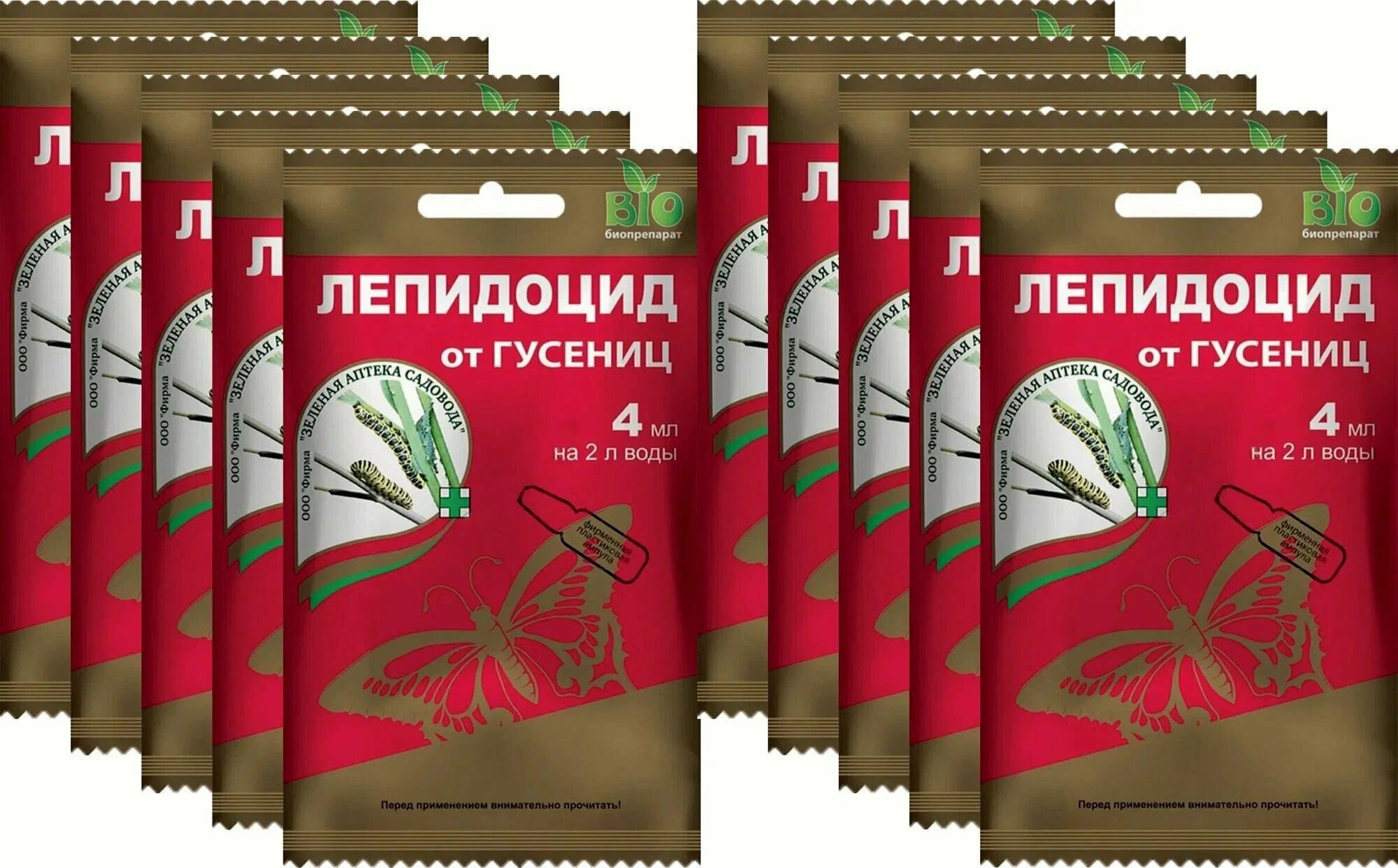 Лепидоцид 4 мл от гусениц, биопрепарат от насекомых-вредителей, 10 шт
