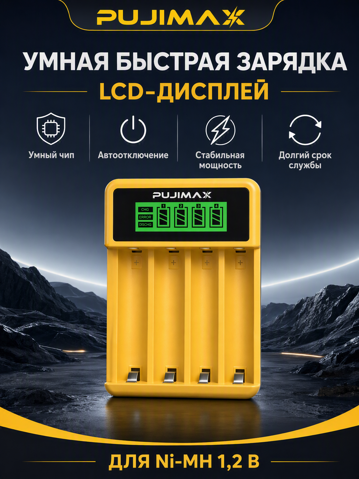 Это зарядное устройство совместимо с батарейками AA и AAA и оснащено ЖК-дисплеем, отображающим состояние зарядки.