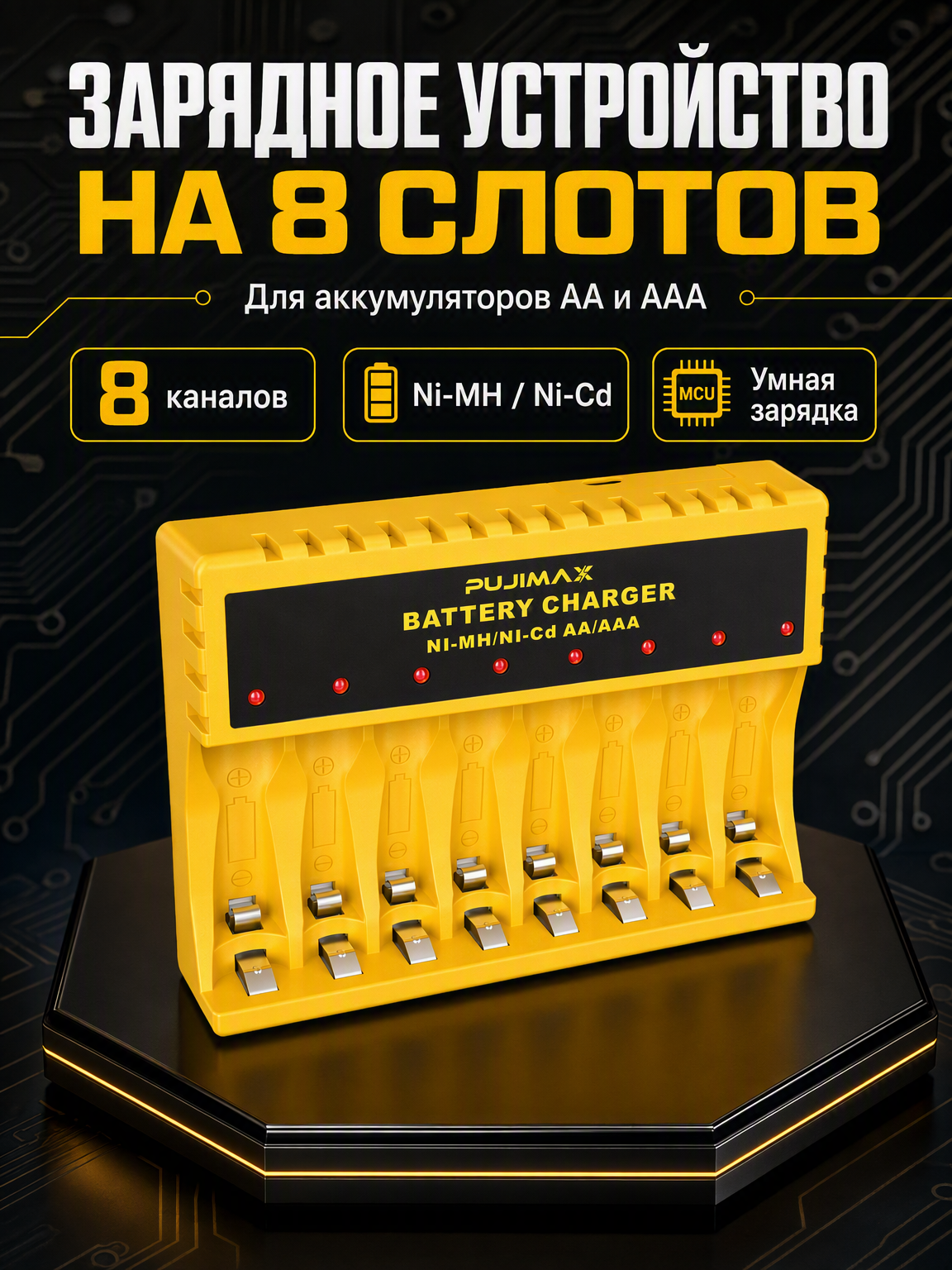 Зарядное устройство PUJIMAX, USB-C, LED-индикатор, для Ni-Mh/Ni-Cd батарей AA/AAA