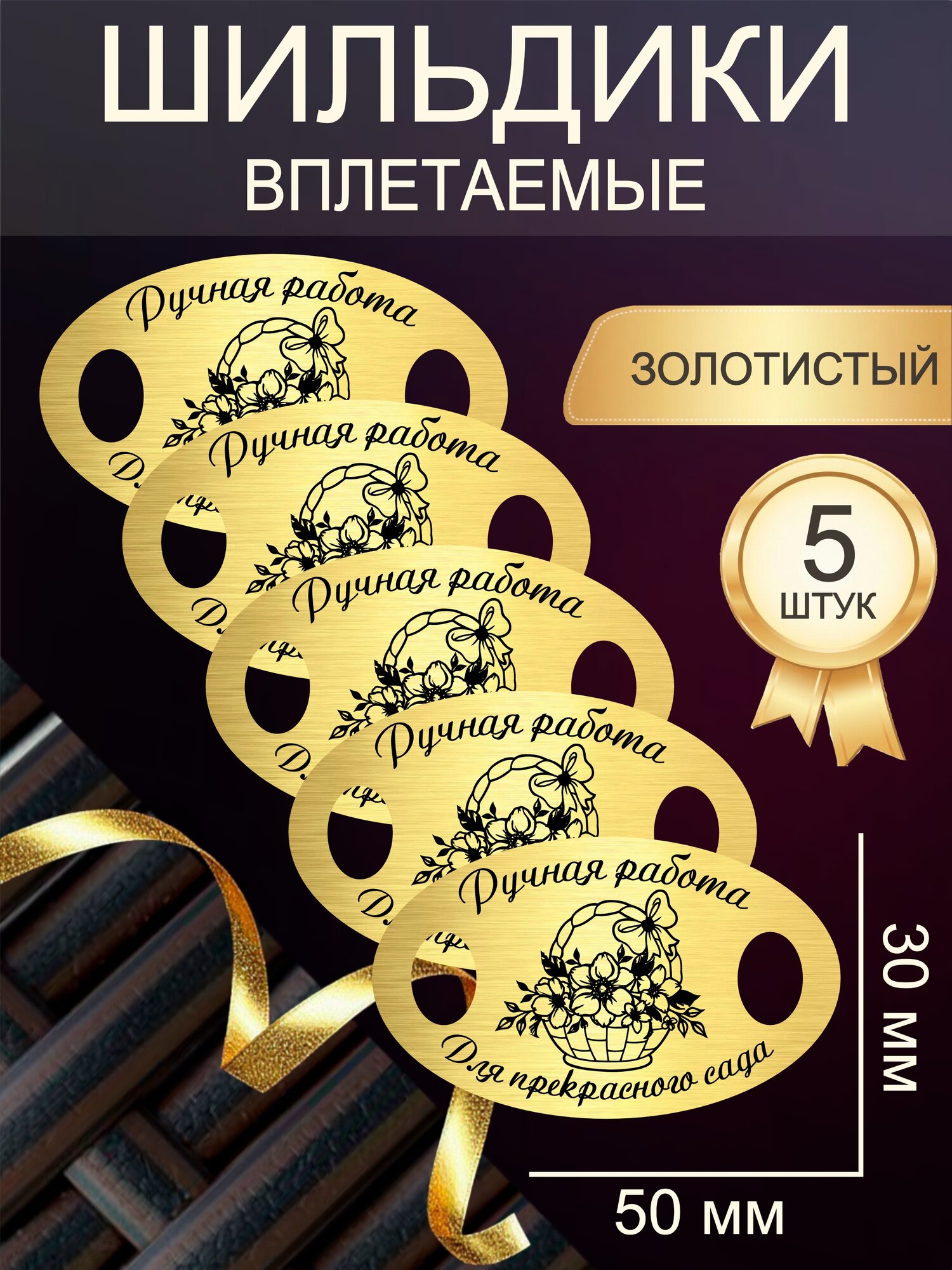 Шильдики для ротанга вплетаемые / Бирки для изделий ручной работы / бирки для рукоделия бирки