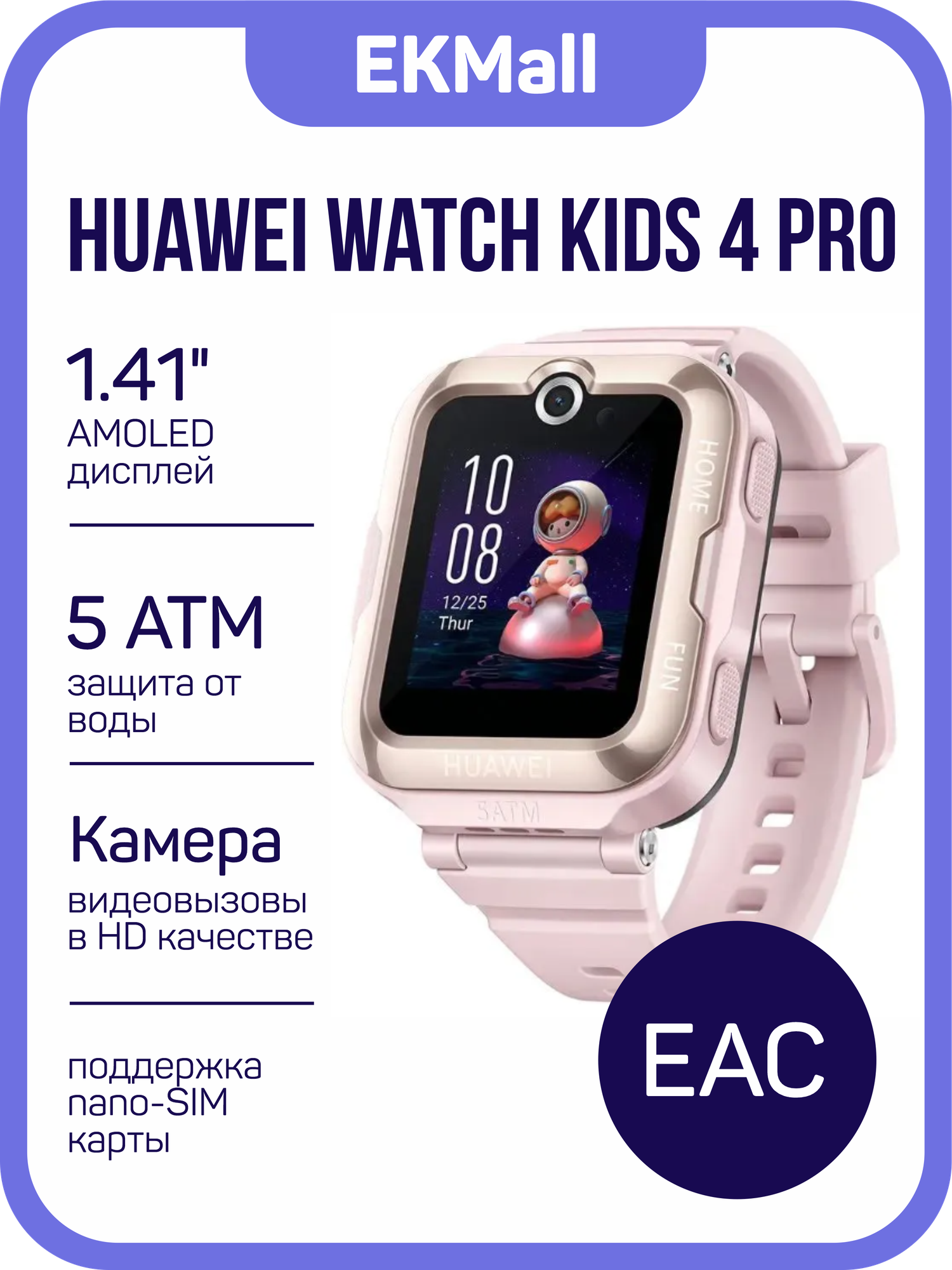 Детские умные часы HUAWEI Watch Kids 4 Pro, розовый, 1.41" AMOLED, 4G, GPS, 5Мп, Ростест (ЕАС)