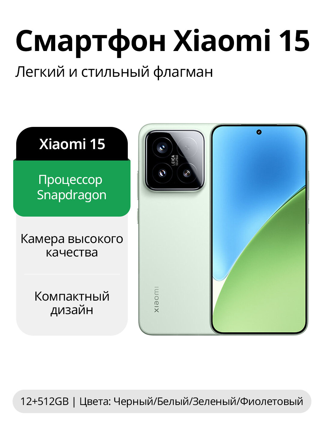 Смартфон Xiaomi MI 15 5G 12/512ГБ, nano SIM, Порт зарядки Type-C,5000w пикселей，зеленый