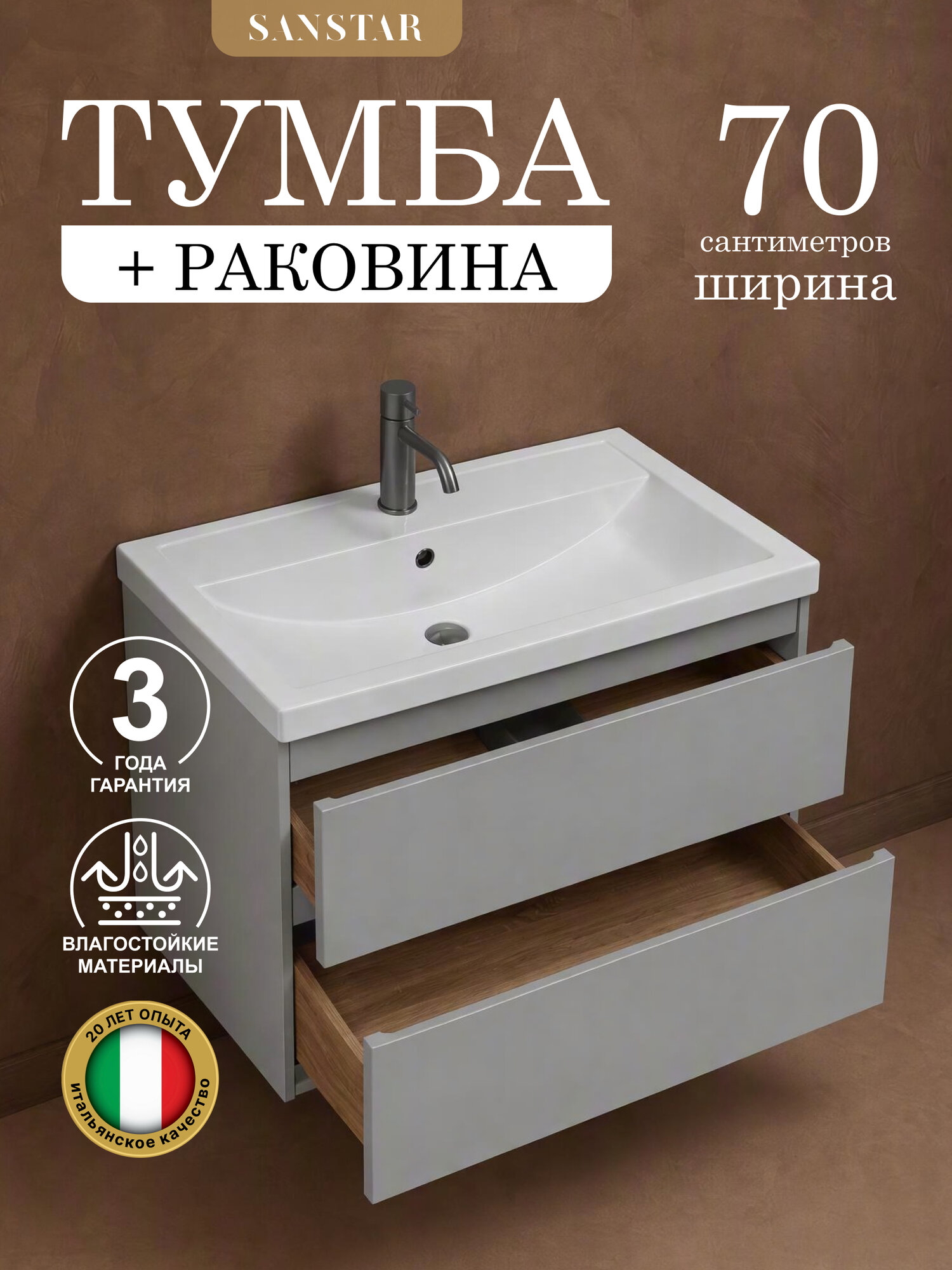Тумба подвесная SanStar Riana 70 с раковиной Фостер 70 (комплект) для ванной комнаты, грей
