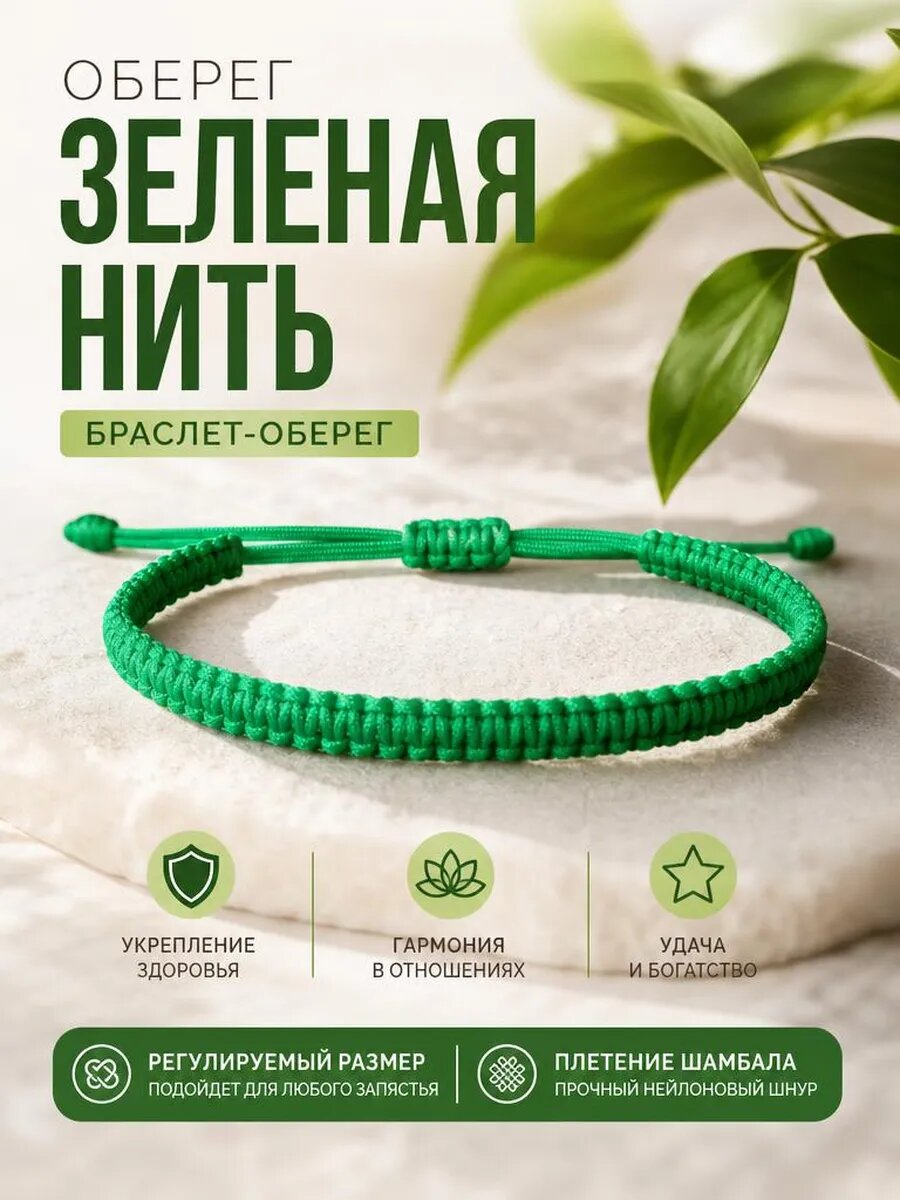 Плетеный браслет