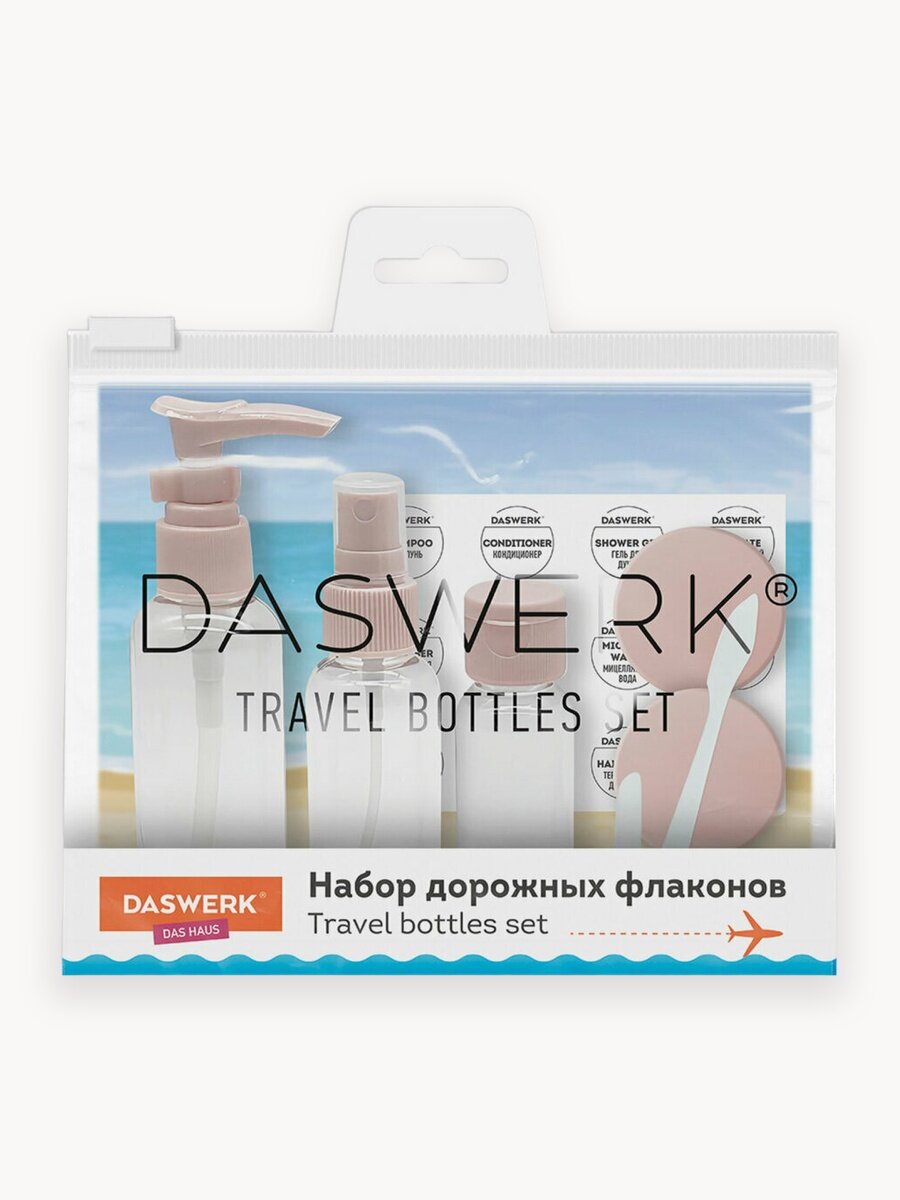Набор дорожных флаконов