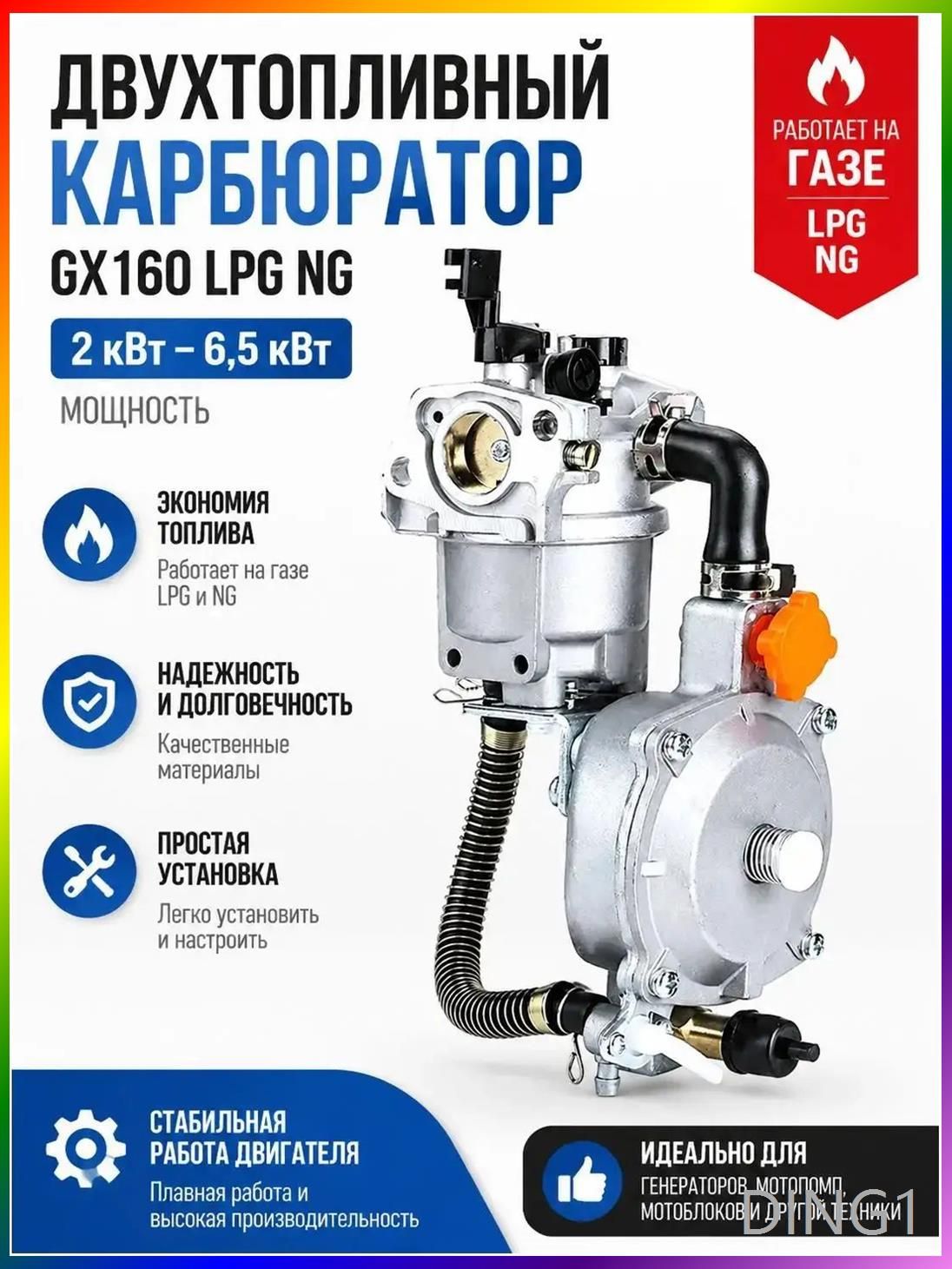 Карбюратор бензин - газ с редуктором (2,0-2,8 кВт) 168F